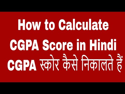 How to Calculate CGPA Score in Hindi CGPA स्कोर कैसे निकालते हैं