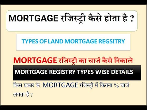 mpigr mortgage registry || mortgage रजिस्ट्री कितने प्रकार का होता है || mpigr e registry || mpigr