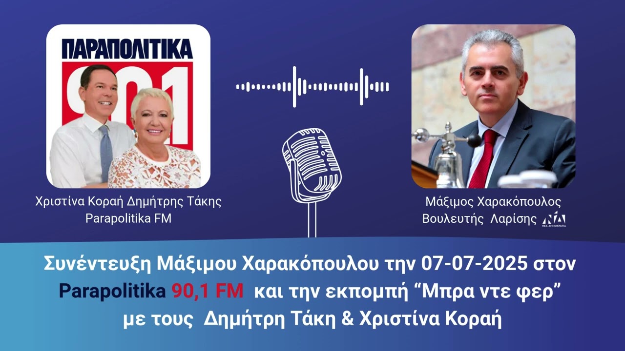 Χαρακόπουλος: «Μοντέλο Τριαντόπουλου για ΟΠΕΚΕΠΕ, έλεγχος και για ...