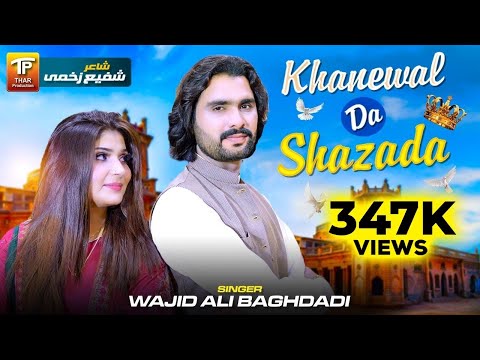 wajid ali baghdadi new song 2024 Khanewal Da Shezada | Wajid Baghdadi | saraiki song 2024 | TP Gold