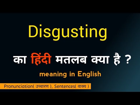 Disgusting ka matalab kya hota hai /meaning in hindi/word meaning/का हिंदी अर्थ/Srishti English