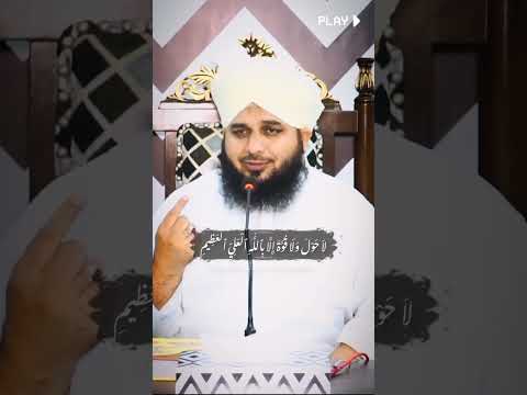 farmer tu ek dafa padh la hawla wala quwwata illa billahil aliyyil Azeem
