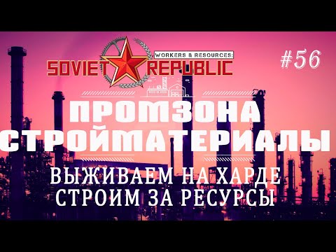 Steam Community :: Video :: [Промзона - Стройматериалы] Сложный уровень за ресурсы! | Workers ...