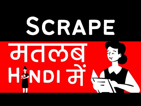 Scrape Meaning in Hindi/Urdu | Meaning of Scrape | Scrape ka matlab? | Scrape क्या है?