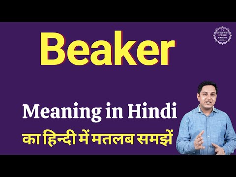 Beaker meaning in Hindi | Beaker ka matlab kya hota hai