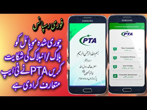 PTA CMS (Complaint Management System) Mobile App | Mobile Lost, Missing & Snatching Block/Unblock