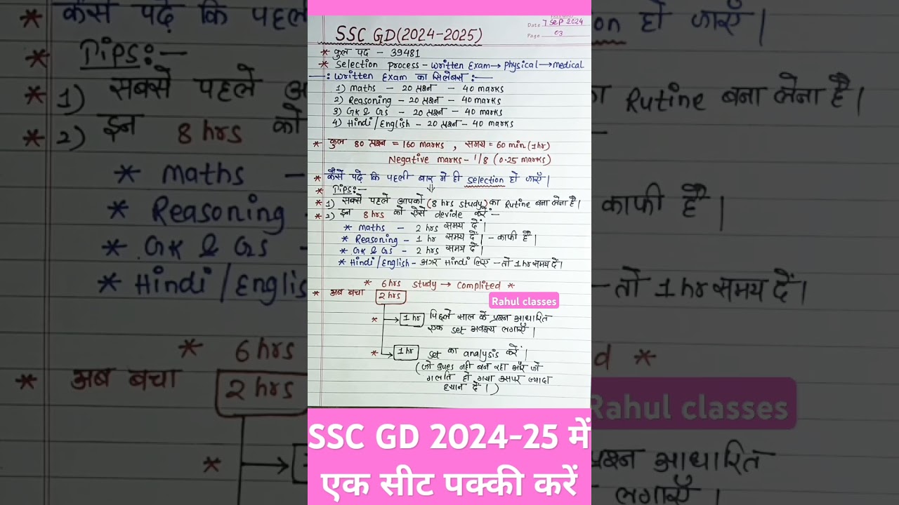 SSC GD 2025 कैसे निकाले? | SSC GD SYLLABUS 2025 | SSC GD NEW VACANCY 2025 #sscgd2025 #shorts #ssc