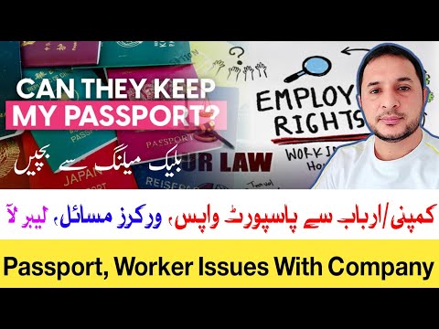 Passport | Company Employee | Oman Labour Law | پاسپورٹ ارباب کے پاس | ورکرز مسائل | عمان لیبر لآ