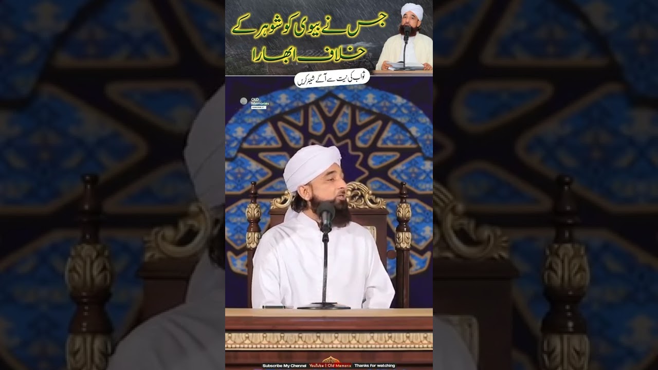 Jis Ne Biwi Ko Shohar Ke Khilaf Ubhara | Muhammad Raza Saqib Mustafai | #shorts