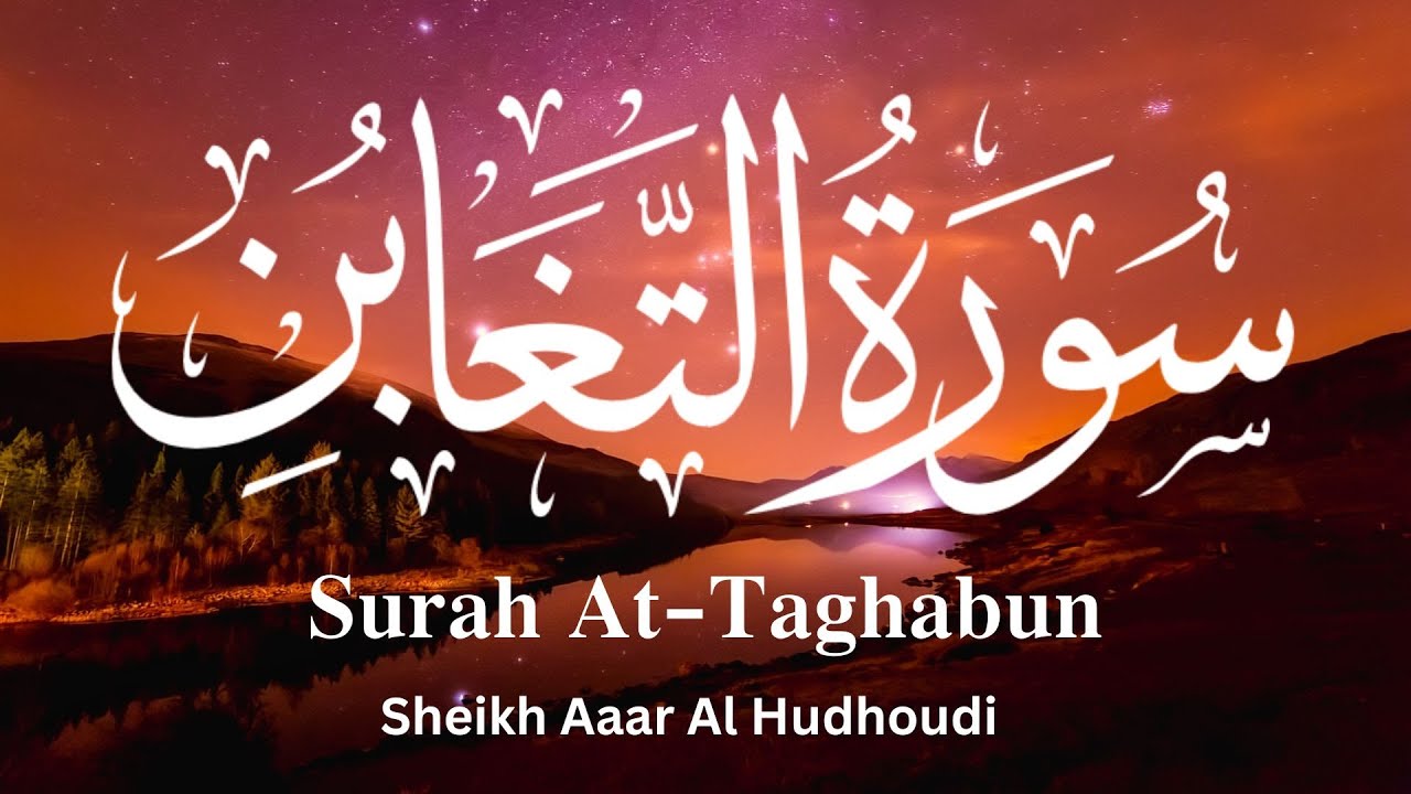 Surah At Taghabun Aarbic Text سورۃالتغابن Sheikh Aaar Al Hudhoudi ...