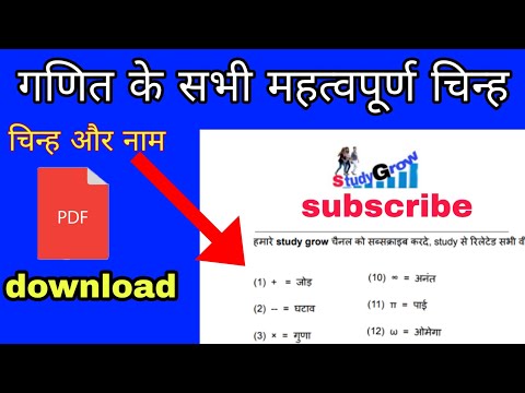 Mathematical Symbols with names || Math Symbols name in hindi Mathematics all Symbols name with PDF