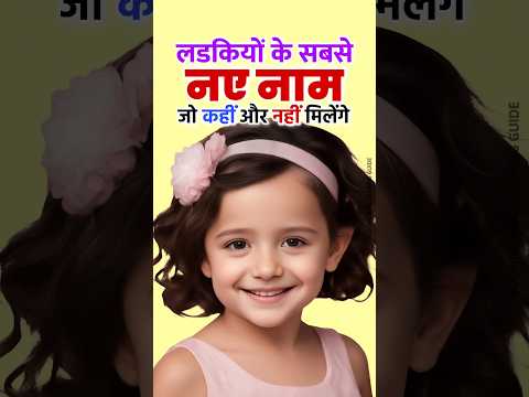 Baby Girl Names 2025% Baby Girl names 2025, Top 10 Names of baby Girls in 2025 #babygirlnames2025