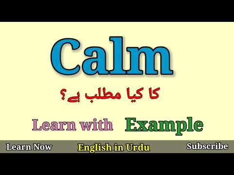 Calm Meaning in Urdu