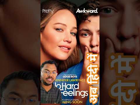 No hard feelings 2023 movie now in Hindi #ott #nohardfeelings2023