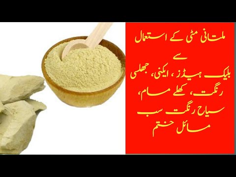 Benefits of fuller earth|Multani mitti k faiday