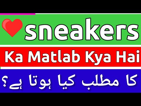 Sneakers Meaning In Urdu | Sneakers Ka Matlab Kya Hota Hai | Sneakers Ka Matlab | Sneakers Ka Meanin