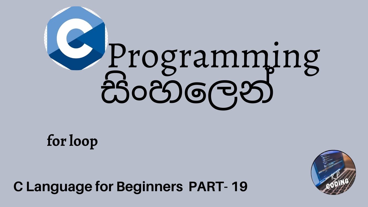 C Programming in sinhala part 19 - for loop