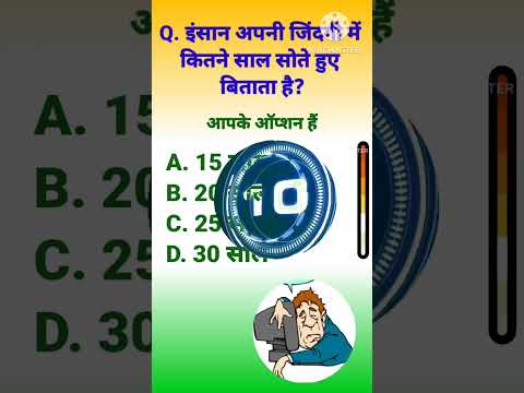GK Question | GK in Hindi | KB World Gk | Sleeping| GK Quiz #quiz #knowledge #kbworldgk