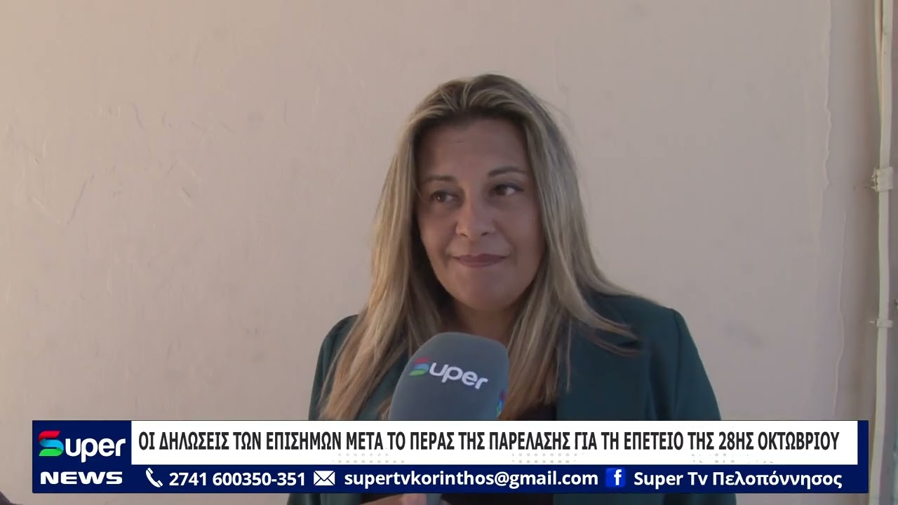 ΟΙ ΔΗΛΩΣΕΙΣ ΤΩΝ ΕΠΙΣΗΜΩΝ ΜΕΤΑ ΤΟ ΠΕΡΑΣ ΤΗΣ ΠΑΡΕΛΑΣΗΣ ΓΙΑ ΤΗ ΕΠΕΤΕΙΟ ΤΗΣ ...