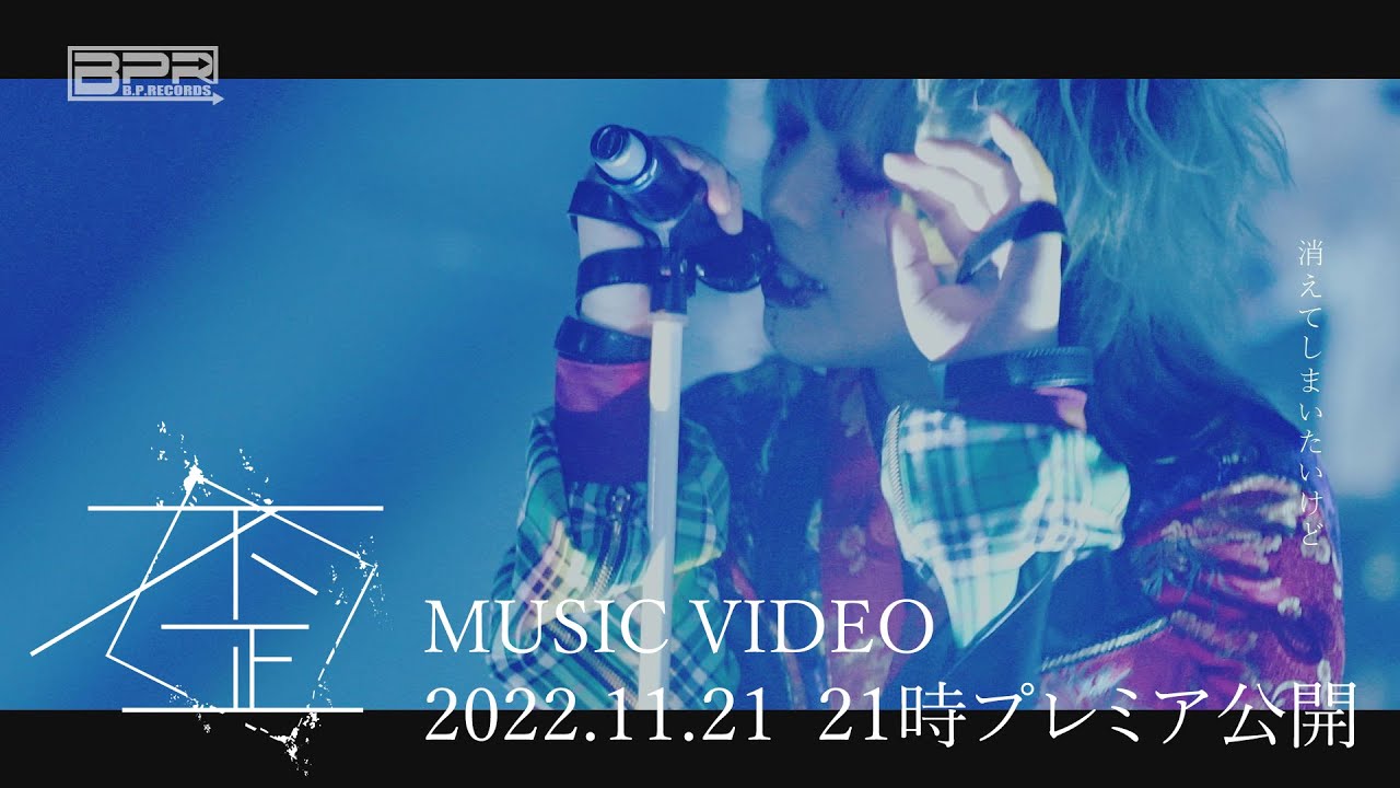 CODOMO DRAGON new maxi-single: “Ibitsu” | vkgy (ブイケージ)