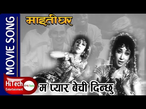 Maitighar (1966): Watch Online, Cast, Reviews | Nepali Film