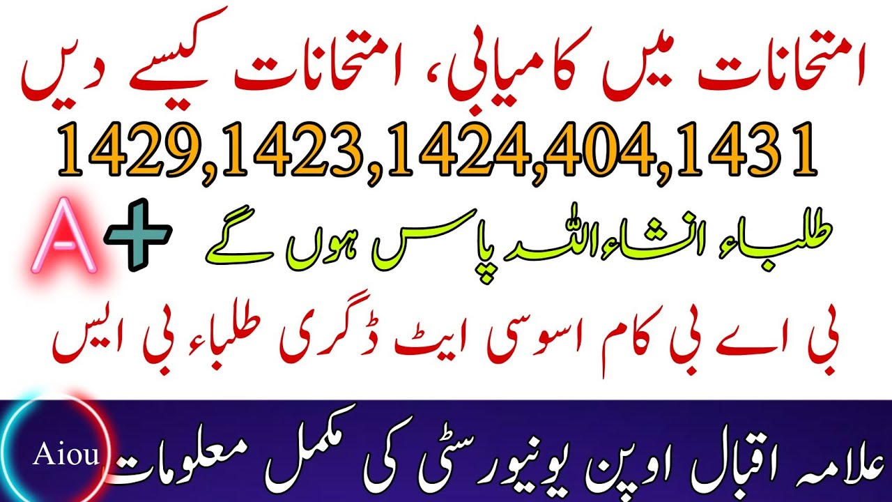 Aiou Guess paper 1424 English  BA Aiou Autumn 2024 | Important question of code 1429 Aiou BA