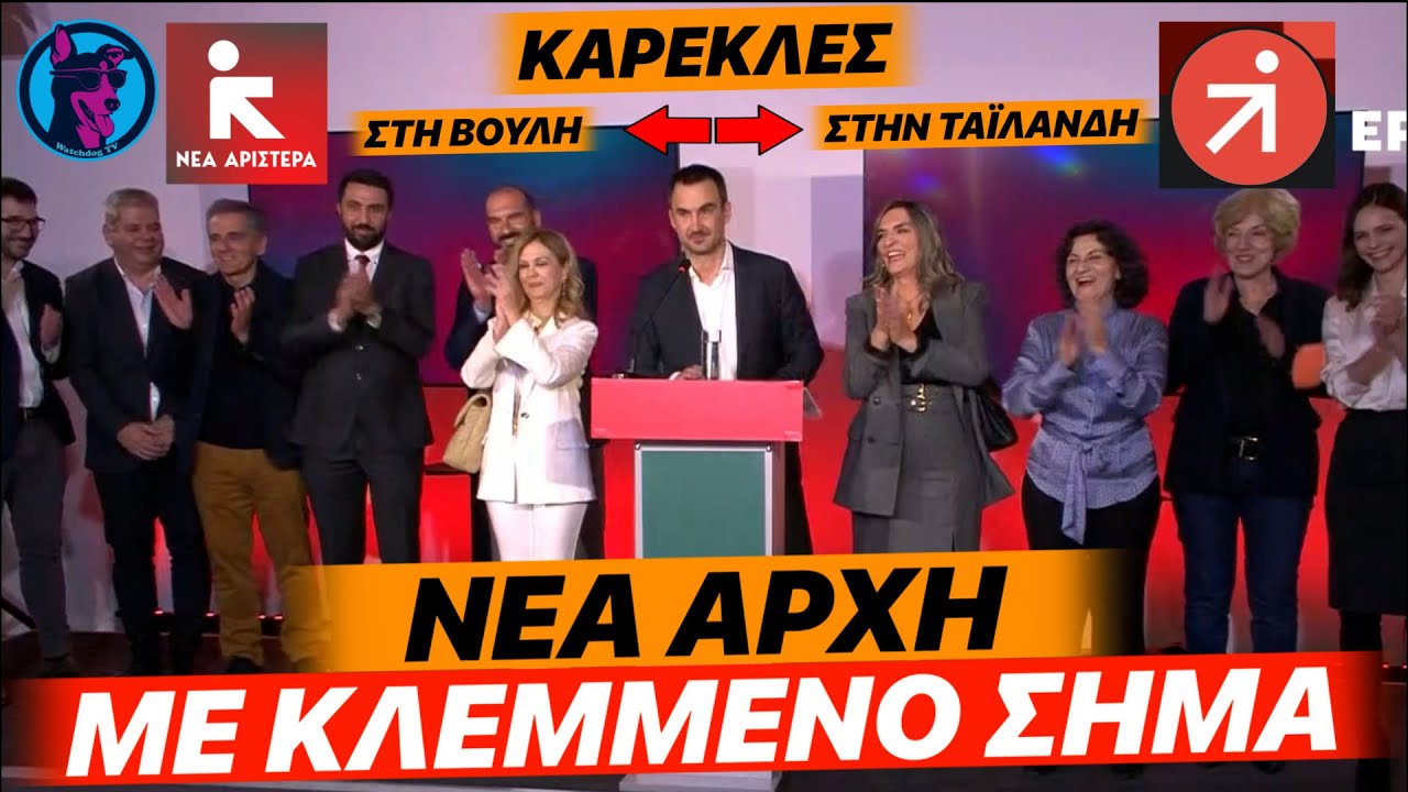 «Νέα Αριστερά»: με κάτι μοιάζει το σήμα της … γλεντάει το Twitter ...