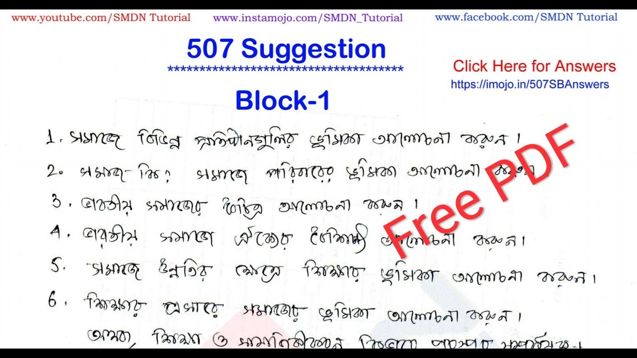 507 Suggestion with PDF Download l SMDN Tutorial