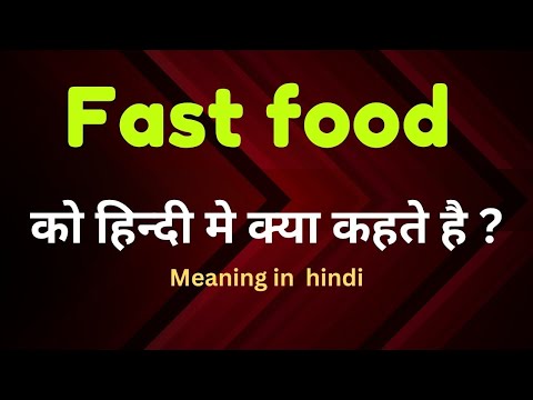 Fast food meaning in hindi || Fast food ka matlab kya hota hai || word meaning daily use