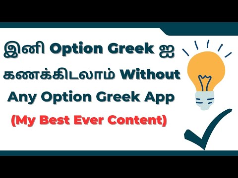 How to Calculate Option Greek Without Any App (Mathematical Way)