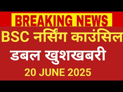 BSC NURSING COUNSELLING DOUBLE GOOD NEWS 20 JUNE 2025