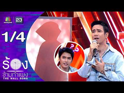 the-wall-song-ep-287-partner