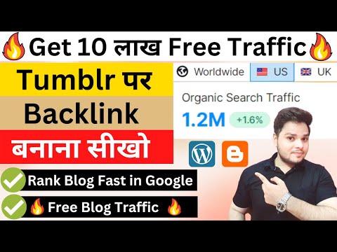Get Free 10 लाख Traffic On Blog 🔥 Tumblr पर Backlink बनाओ | Rank Your Blog in Google #backlinks
