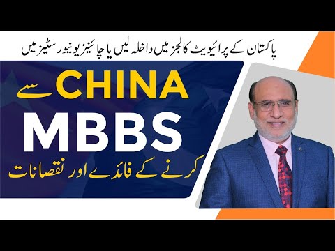 MBBS in China vs MBBS in Pakistan | Cost, Quality, Employment, Challenges, PMDC issues| Yousuf Almas