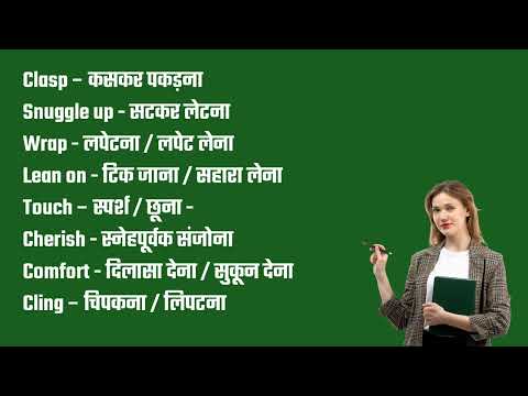 Daily Use English Words Meaning Hindi | Word meaning for English Speaking | #englishbolnakaisesikhe
