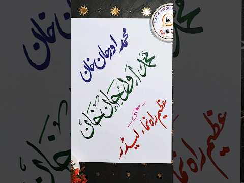 Muhammad Orhan Khan Name Meaning #Orhan #short #viral