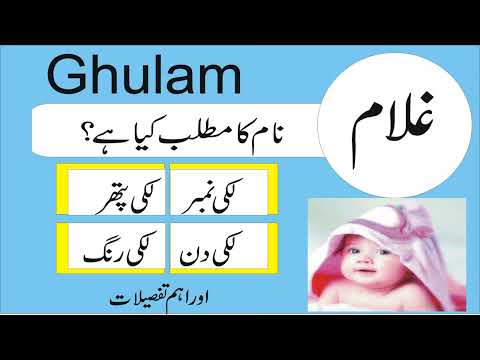 Ghulam Name Meaning In Urdu Boy Name غلام