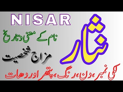 Nisar Name Meaning & Personality | Deep Dive into Its Origins & Traits | نثار