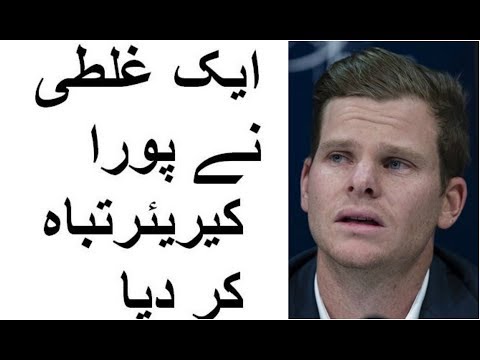 STEVEN SMITH BALL TAMPERING CONTROVERSY IN HINDI/URDU