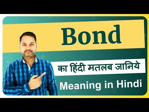 Bond meaning in Hindi | Bond ka matlab kya hota hai | Bond means and hindi word