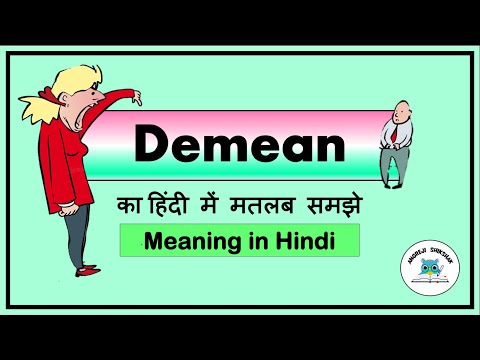Demean meaning in hindi | Demean meaning ka matlab kya hota hai | Demean का अर्थ #vocabulary