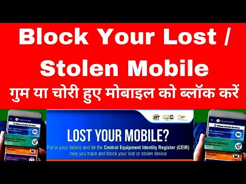 Lost Your Mobile Phone? I Block Lost Mobile Phone I Sanchar Sathi I Request For Blocking Lost Mobile