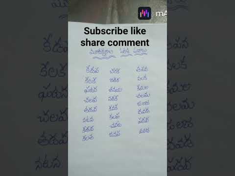 moodaksharalu Sarala padalu# Telugu padhalu #