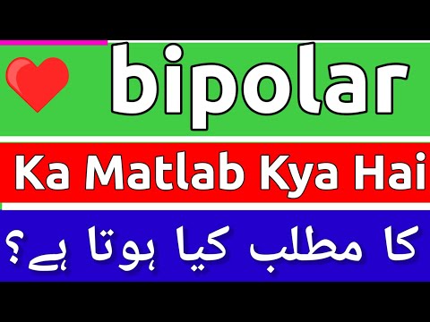 Bipolar Meaning In Urdu | Bipolar Ka Matlab Kya Hota Hai | Bipolar Ka Meaning Kya Hai | Bipolar Ka