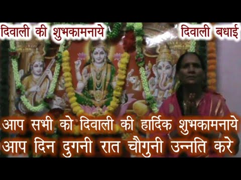 दिवाली की शुभकामनाये : आप सभी को दिवाली की हार्दिक शुभकामनाये आप दिन दुगनी रात चौगुनी उन्नति करे