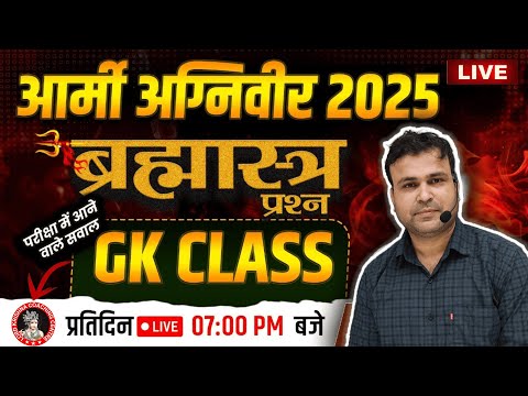 Army agniveer GK Previous Year Questions | Army Agniveer GK GS Practice Set 2025 | Army gd gk 2025