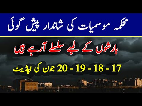 Pakistan Weather Forecast June 17-30 | Heatwave & Rain Alert for Major Cities | Monsoon 2025 Update