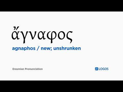 How to pronounce Agnaphos in Biblical Greek - (ἄγναφος / new; unshrunken)