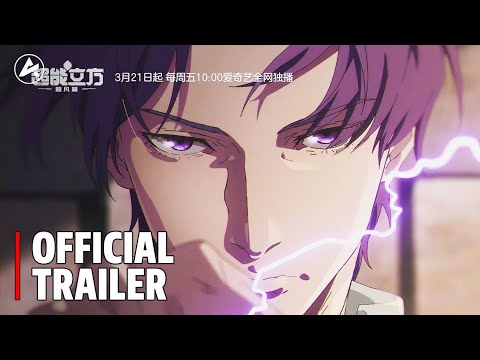Super Cube - Official Trailer