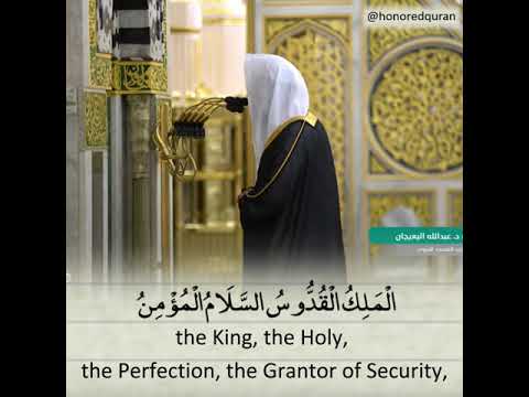 WHO IS ALLAH? LAST THREE AYAHS OF SURAH AL HASHR - RECITATION FROM MADINAH - SHAYKH BU'AYJAAN
